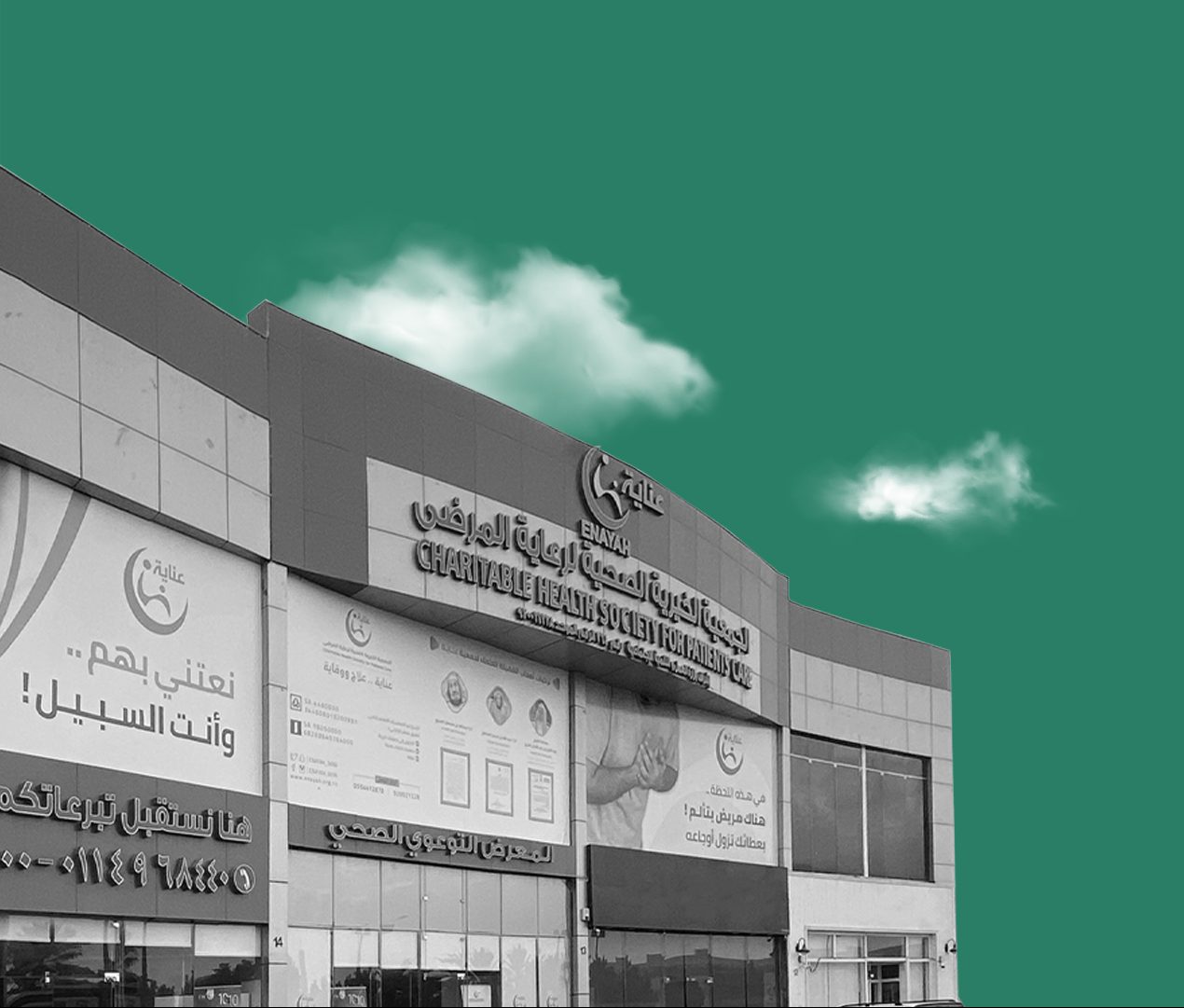 النشأة والتأسيس - بوابة عناية